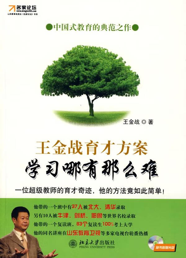 王金战育才方案：学习哪有那么难