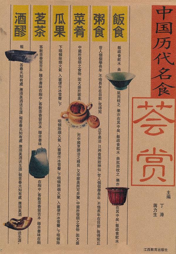 中国历代名食荟赏