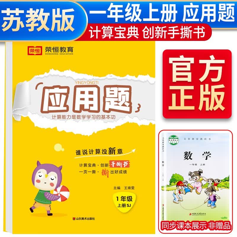 苏教版 小学一年级数学上册应用题天天练思维专项训练强化逻辑人教版练习题1年级 举一反三应用题同步训练