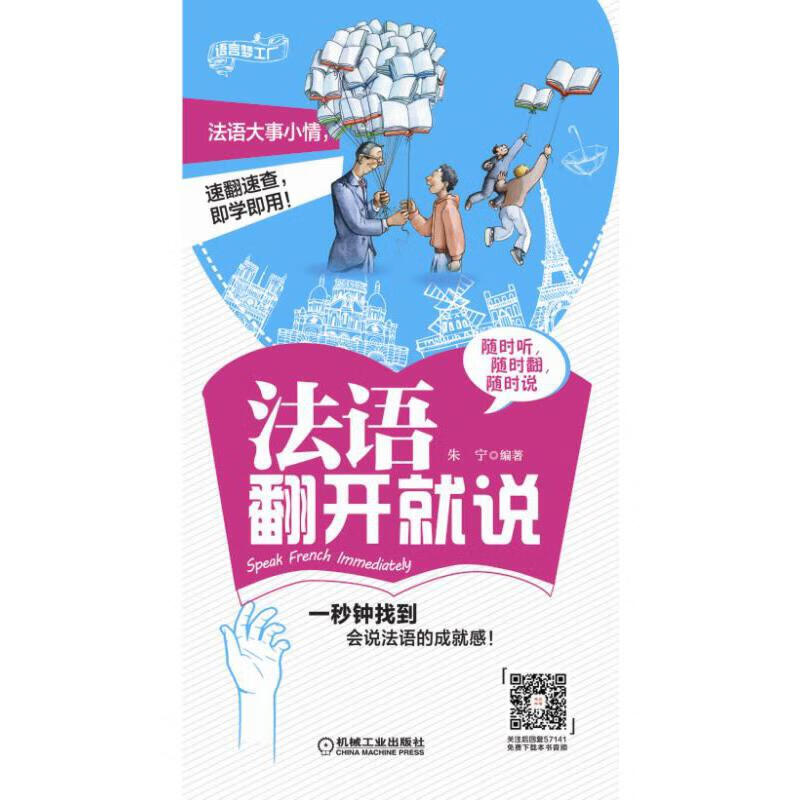 法语翻开就说