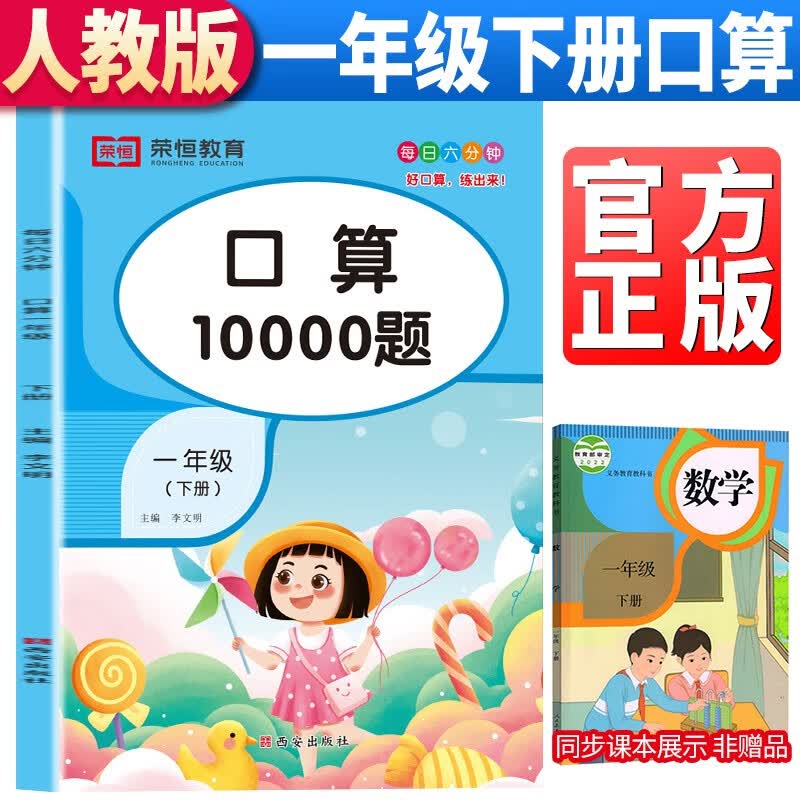 2023新版小学一年级下册口算题卡10000道题每天100道计时训练1年级下册同步训练全横式竖式口算速算心算计算能力训练