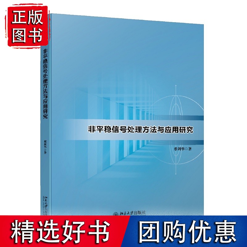 非平稳信号处理方法与应用研究