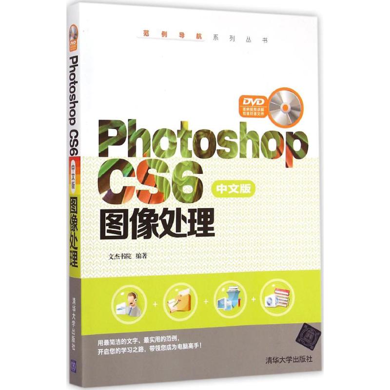 Photoshop CS6中文版图像处理