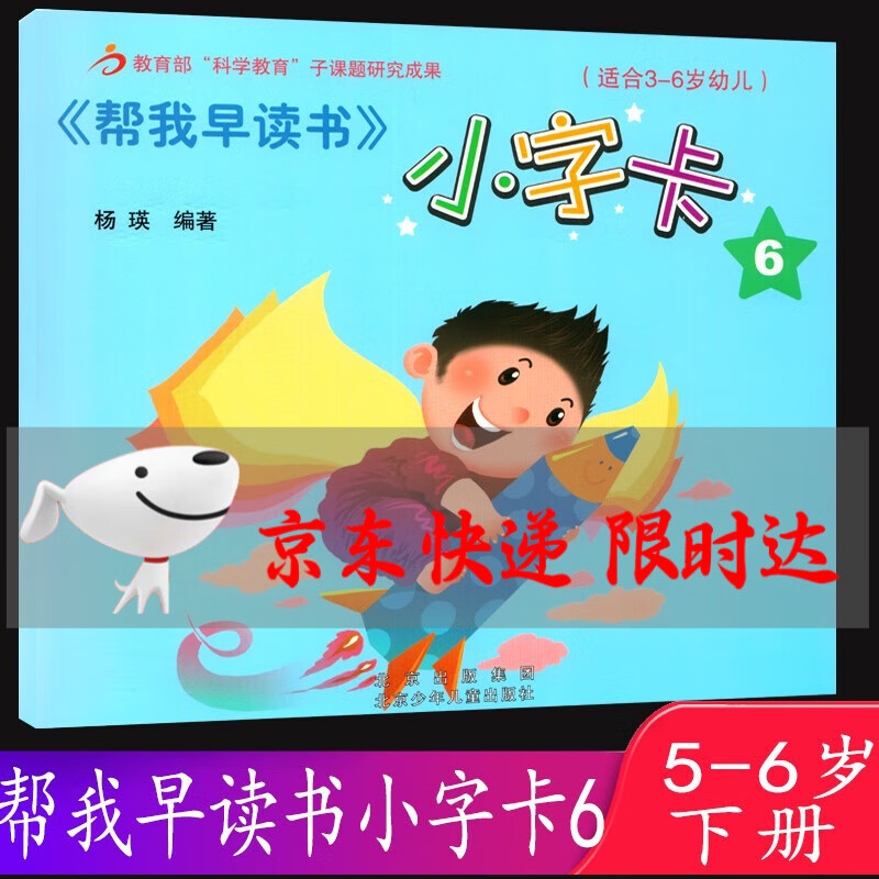 帮我早读书北京红缨教育帮我早读书幼儿园大班中班小班上册教材帮我早读书全套下册小字卡早读书小字卡幼儿园大中小班教材大字卡拼音写字 小字卡 大班下册