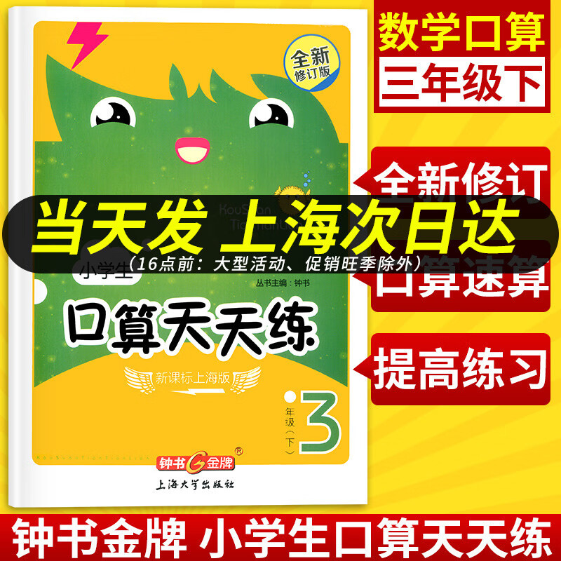 钟书金牌 小学生口算天天练 三年级 下册 数学 沪教/上海版