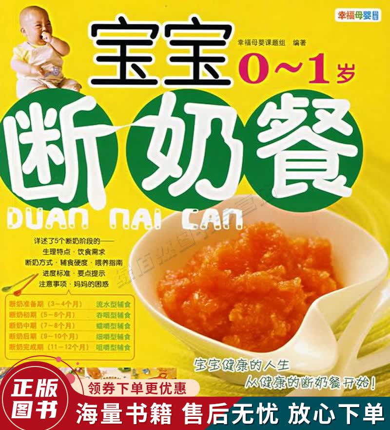 宝宝断奶餐0-1岁