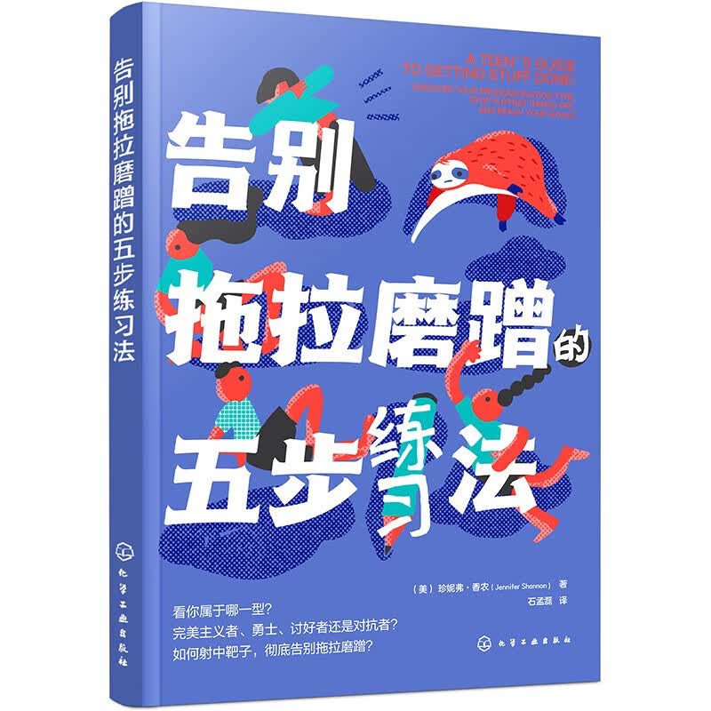 告别拖拉磨蹭的五步练法