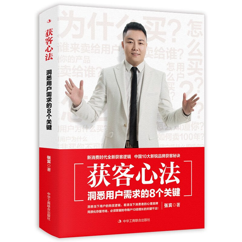 获客心法：洞悉用户需求的8个关键
