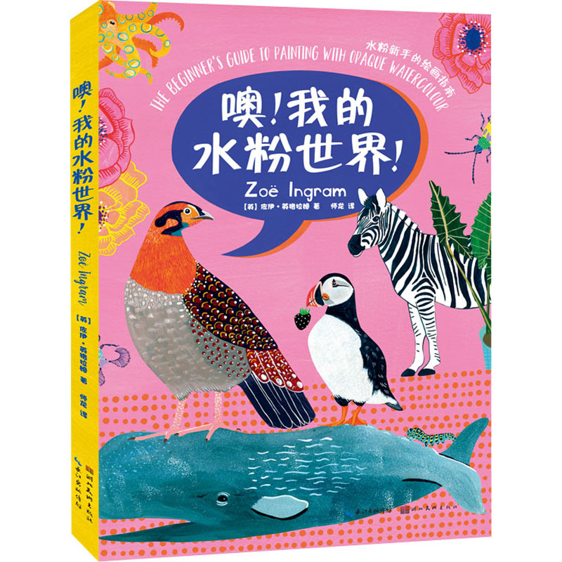 噢!我的水粉世界!