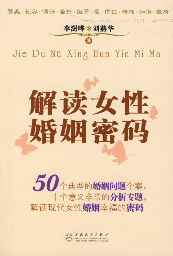 解读女性婚姻密码