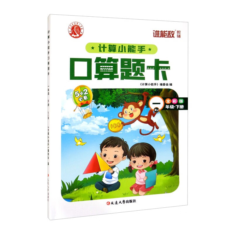 口算题卡一年级下册 RJ全彩版 小学1年级下册数学书同步训练练习册 教材辅导书天天练 口算思维训