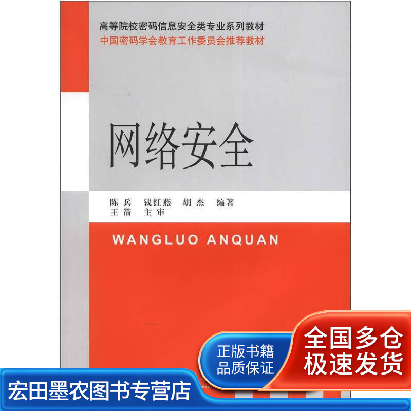 网络安全 陈兵 等【好书】