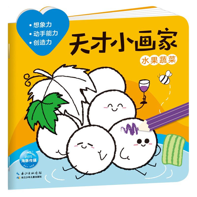 天才小画家(水果蔬菜)