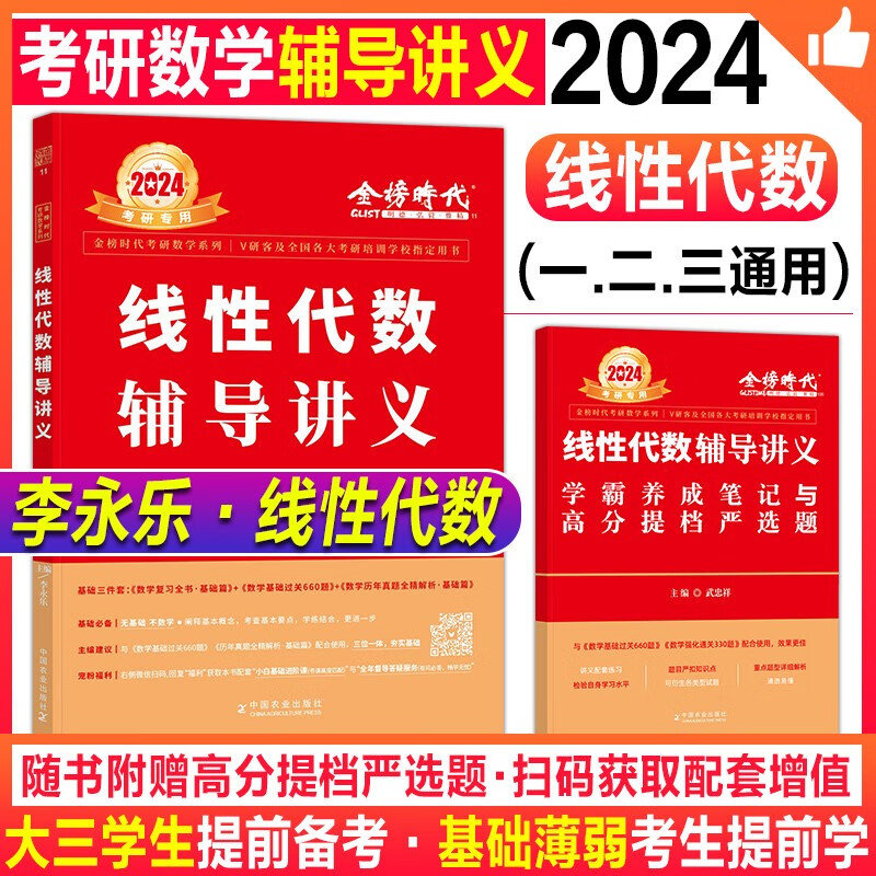 2024李永乐660题 武忠祥高数基础 考研数学复习全书 王式安概率论武忠祥高等数学线性代数线代 2024李永乐强化330题历年真题数学一数学二数学三 2024李永乐线性代数辅导讲义