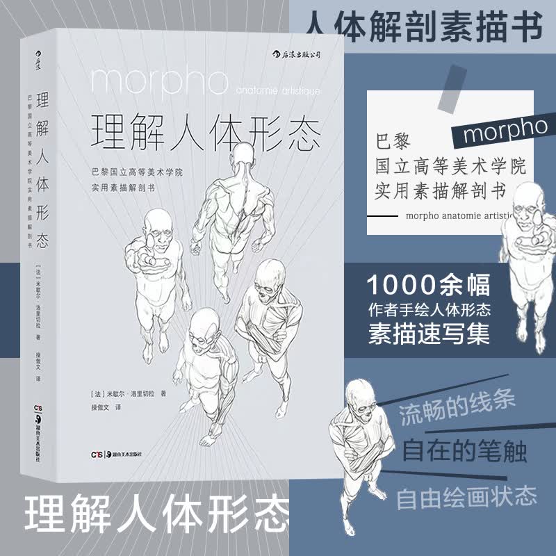 后浪现货 理解人体形态 180度裸背装 实用人像素描解剖标准艺用速写经典零基础美术入门自学绘画速