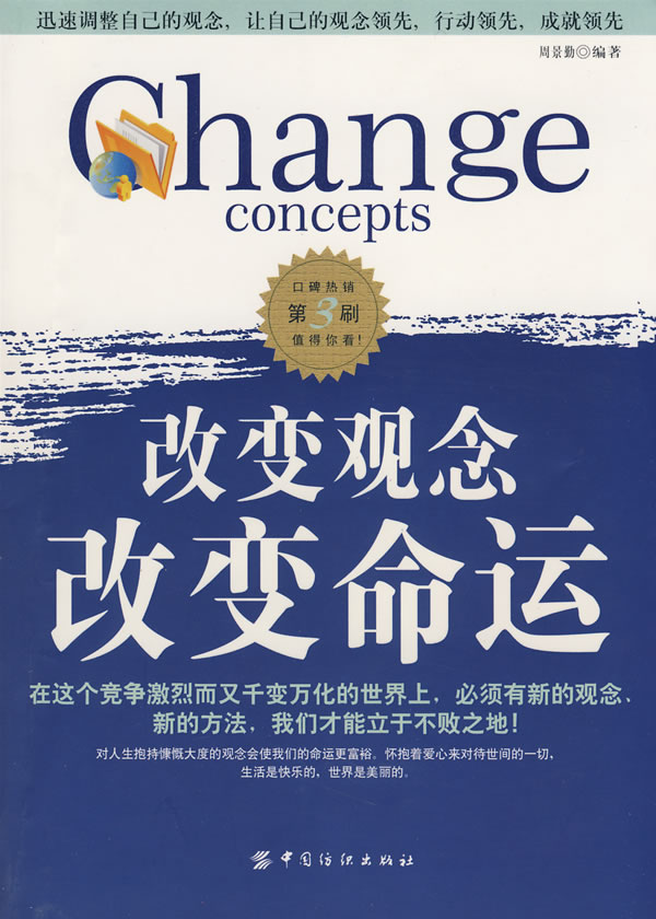 改变观念改变命运【精选】