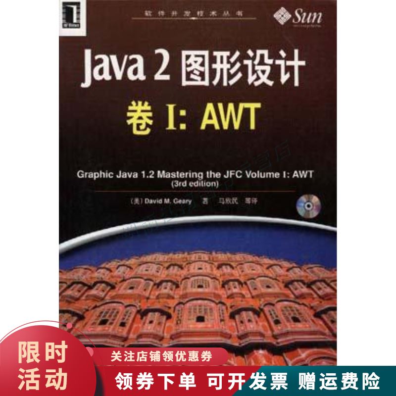 Java 2图形设计卷Ⅰ AWT【上新】