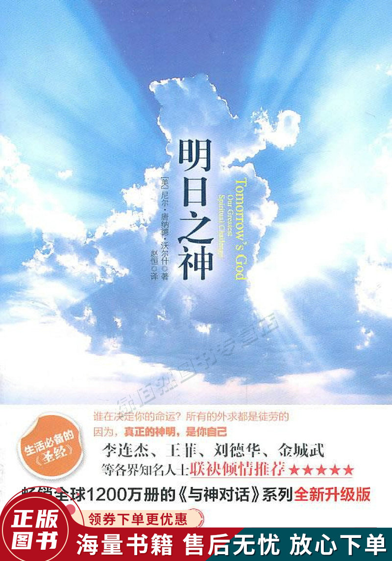 明日之神