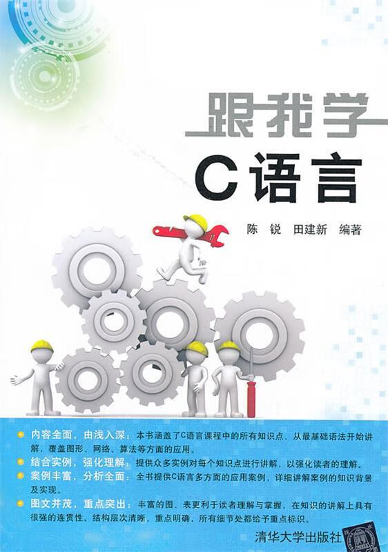 【现货】跟我学C语言