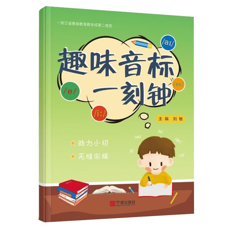 趣味音标一刻钟