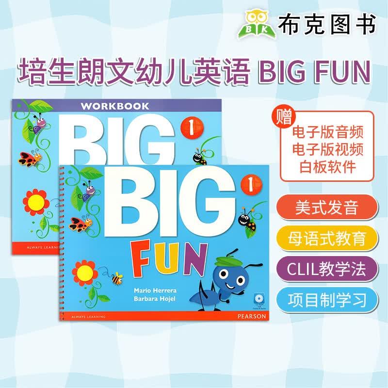 原版进口香港培生朗文幼儿英语Big Fun 1 2 3 学生书练习册一二三级套装家庭活动手册bigfun幼儿园小中大班启蒙教材美式发音 1级别主课本+练习册