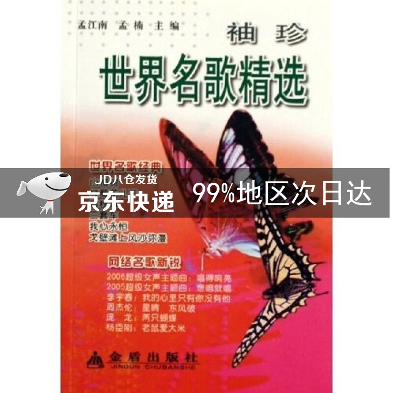 袖珍世界名歌精选