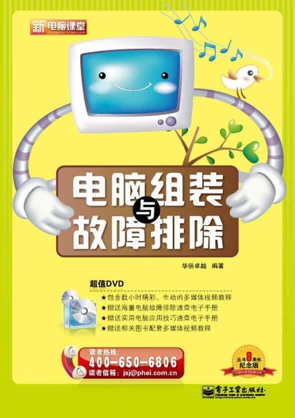 电脑组装与故障排除