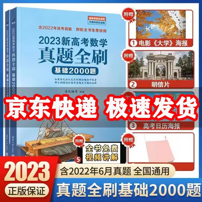 【 现货速发】2023新高考数学真题全刷基础2000题 2022 决胜800题 朱昊鲲基础2000 朱昊鲲高考数学讲义 新高考物理真题全刷 清华大学出版社 2023新高考数学真题全刷【基础20