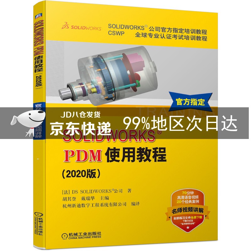 SOLIDWORKS PDM使用教程（2020版）