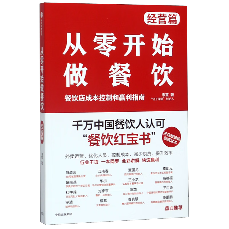 从零开始做餐饮(经营篇)