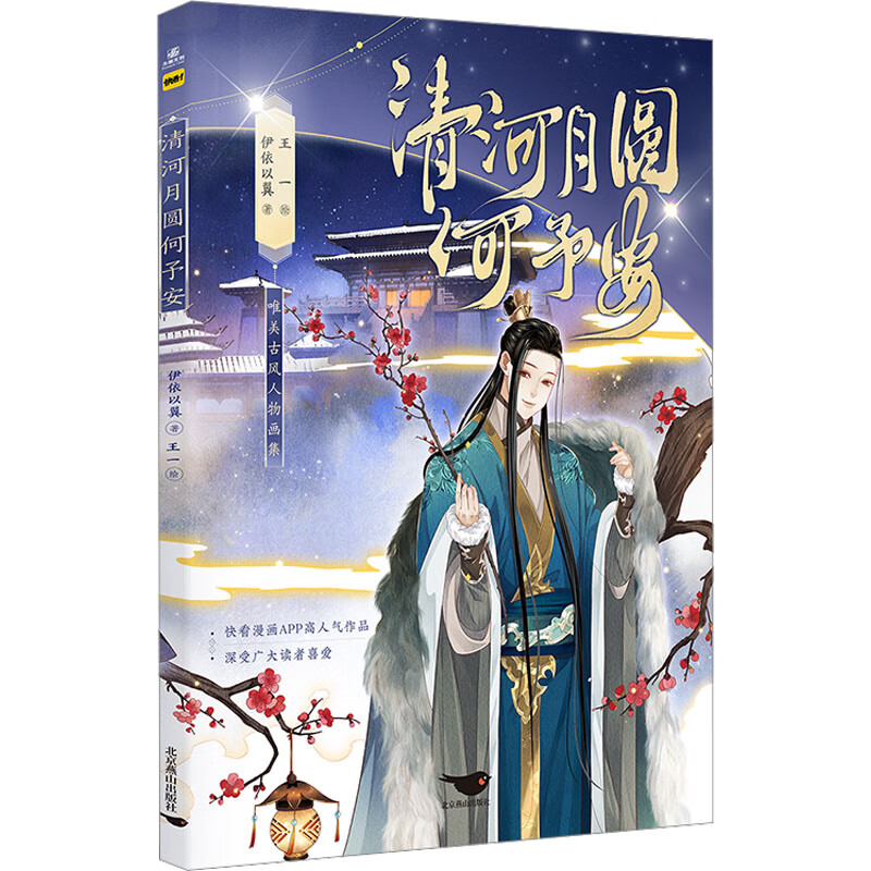 清河月圆何予安 图书
