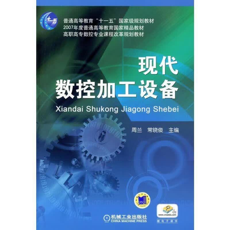 s现代数控加工设备