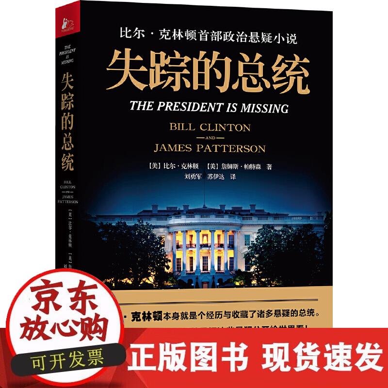 【现货】失踪的总统