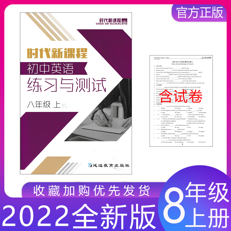 2022秋时代新课程初中英语八年级上册初二八上8年级上册江苏教版
