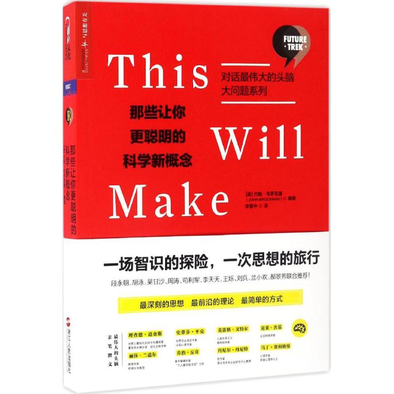 那些让你更聪明的科学新概念