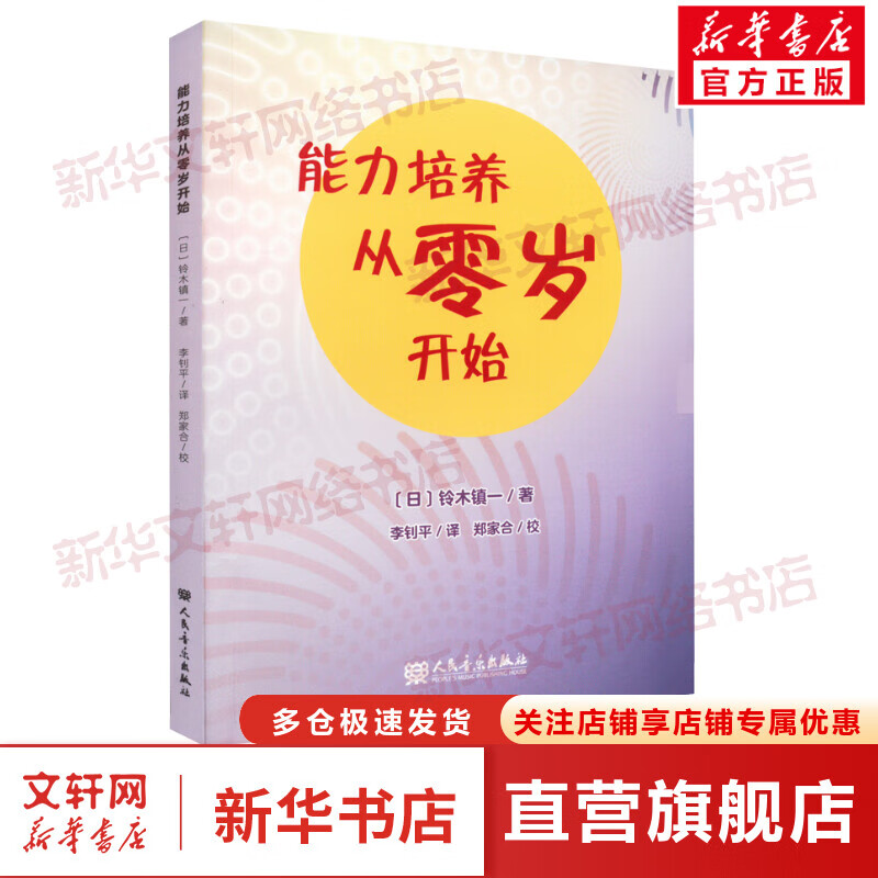 能力培养从零岁开始 图书