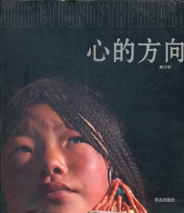 心的方向【好书，下单速发】