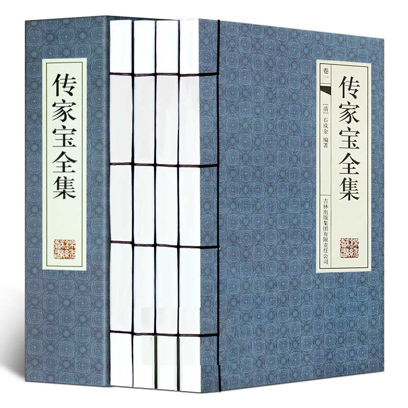 传家宝全集4册 文白对照日用百科全书 修身齐家 为人处世全书 人事通传统国学 古代哲学思想历史文化