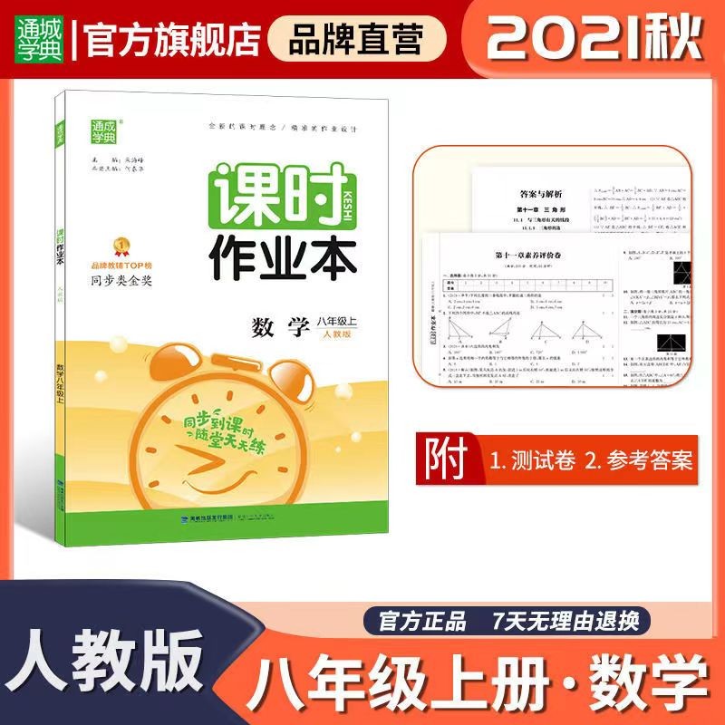2023课时作业本八年级上册 八年级上册数学 人教版