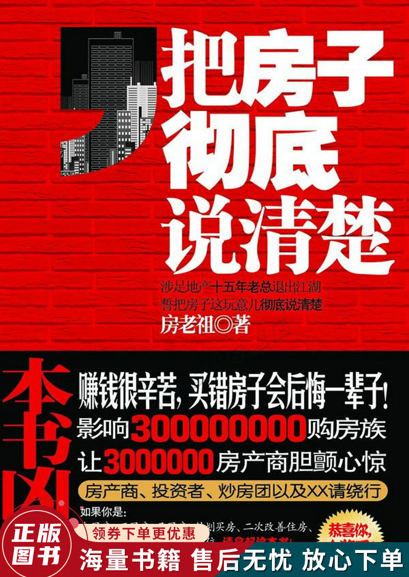 把房子彻底说清楚