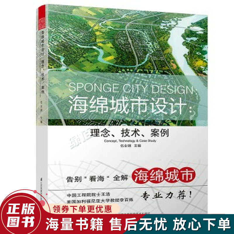 海绵城市设计：理念、技术、案例