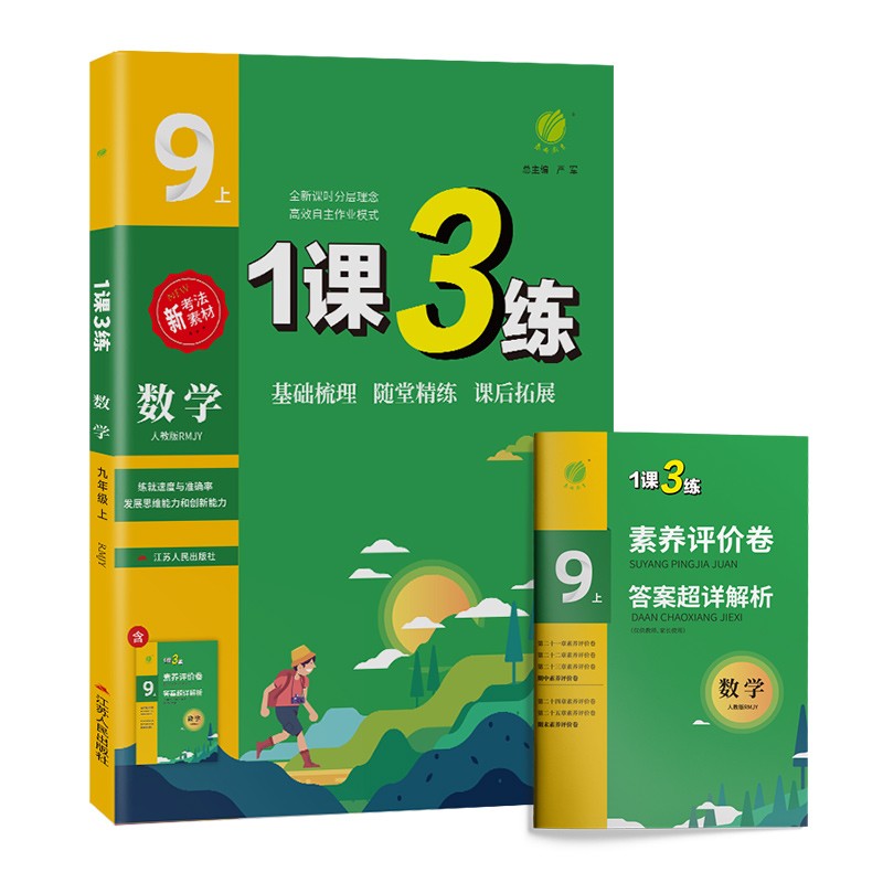 1课3练单元达标测试 初中数学九年级上册人教版(RMJY)课时训练2022年秋季