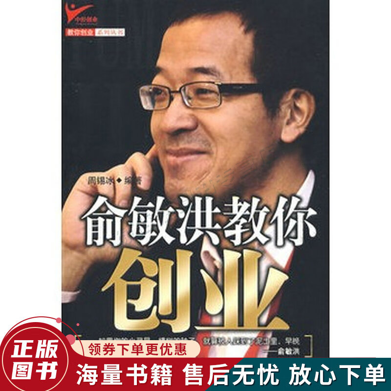 俞敏洪教你创业