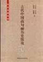 古代中国高句丽历史续论 马大正【书】