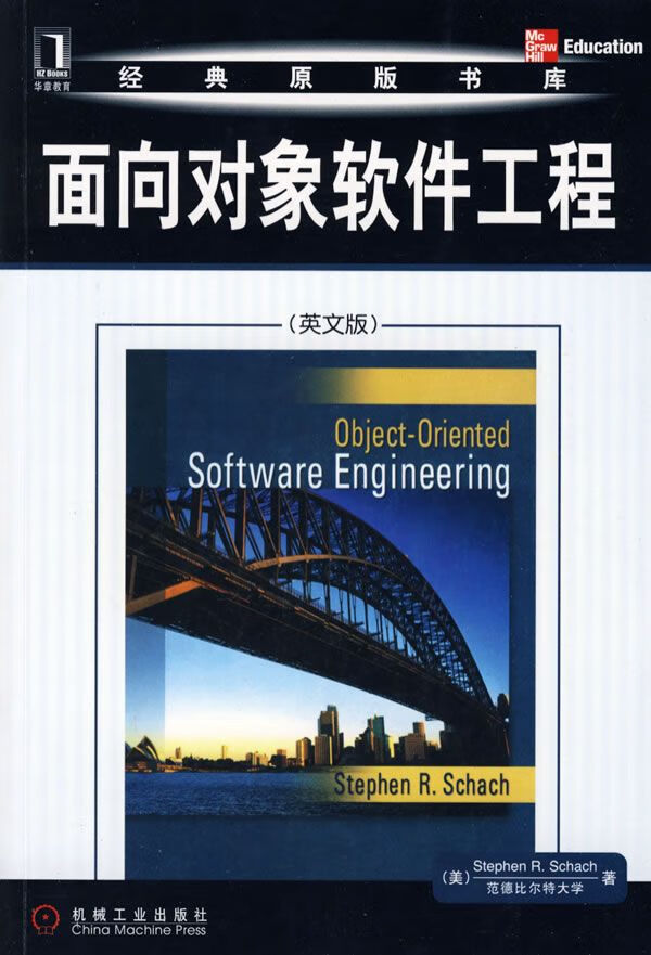 面向对象软件工程英文版9787111265269