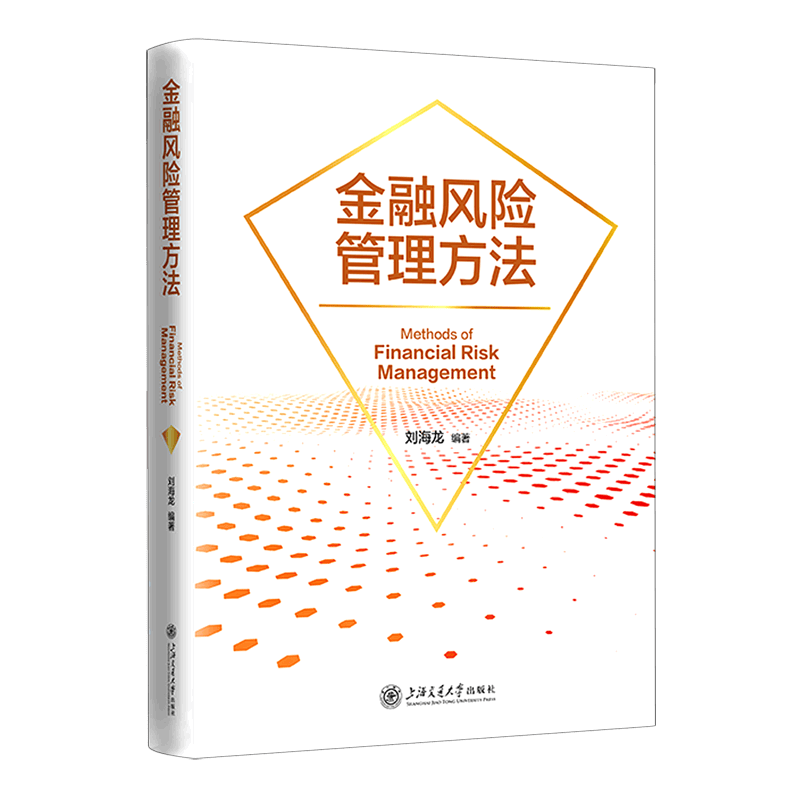 金融风险管理方法