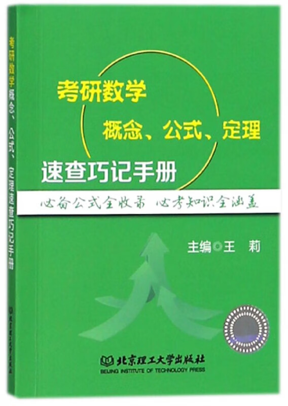 考研数学概念公式定理速查巧记手册