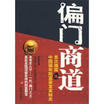 偏门商道 徐歌 著 三辰影库电子音像出版社