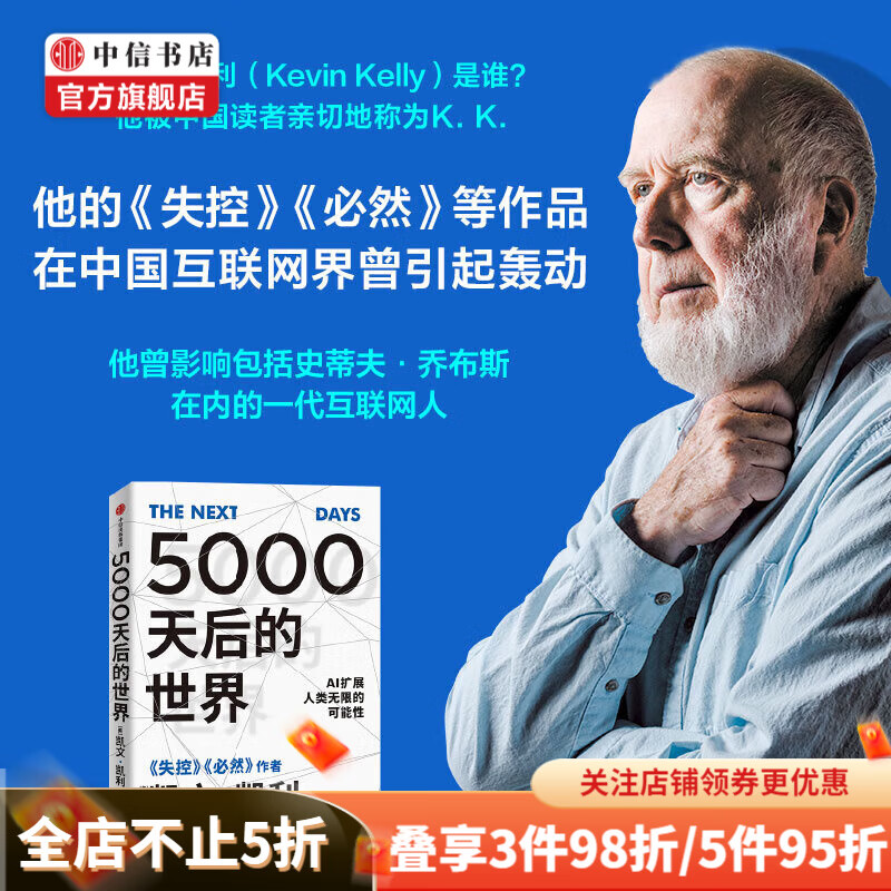 【可选包邮】读懂人工智能 人工智能时代与人类未来 AIGC 智能创作时代 读懂ChatGPT 生成式人工智能 智能经济 智能交通 AI3.0 AIGC 未来已来 文心一言 5000天后的世界 中信书店
