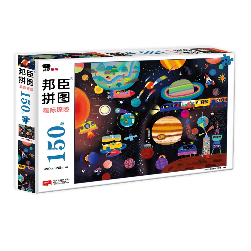 小红花拼图150块·星际探险（7岁+）3-4-5-6岁幼儿专注力训练书早教益智趣味宝宝智力开发左右脑精致拼图游戏促进手眼协调发展提升逻辑推理能力提升专注力和记忆力培养自信心